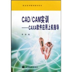 Amazon.com: CADCAM training-CAXA software applications on the machine ...