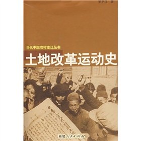 Amazon.com: land reform movement in history (Paperback): 9787211049370 ...