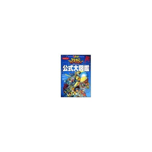 TV Anime Digimon Adventure Official Encyclopedia (V Jump books - Anime ...