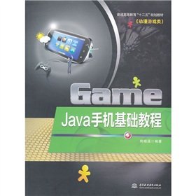 Regular Higher Education 12th Five-Year Plan materials (animation game class): Java Mobile ...