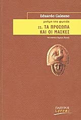 Amazon.com: mnimi tis fotias: ta prosopa kai oi maskes: 9789604860494 ...