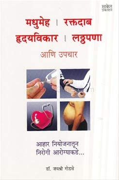 Buy Madhumeh Raktdab Hrudayvikar Latthapana Ani Upchar Book Online at ...