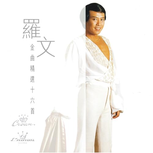Écouter Luo Wen Jin Qu Jing Xuan Shi Liu Shou de Roman Tam sur Amazon Music