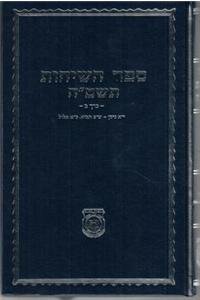 Sefer Hasichos - 5748 - Vol.2 (Kovets Shalshelet Ha-Or) (English ...