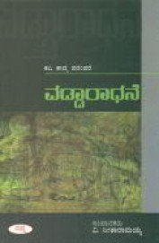 Amazon.in: Buy Vaddaradhane Book Online at Low Prices in India ...