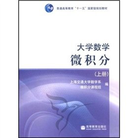 Mathematics: Calculus (Vol.1): SHANG HAI JIAO TONG DA XUE SHU XUE XI ...