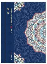 Amazon.co.jp: 9787501065783-1 Zhou Yi Traditional Chinese Traditional ...