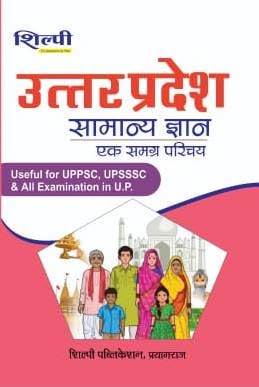 UP GK (UTTAR PRADESH EK SAMGRA ADHYAN) : rajeev: Amazon.in: Books