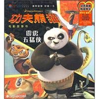 Amazon.com: Kung Fu Panda. Thunderbolt five Meng Xia: 9787538534689 ...
