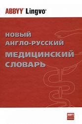 Novyj Anglo-Russkij Medicinskij Slovar'. New English-Russian Medical ...