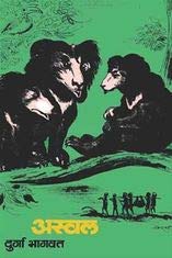 Buy Aswal (Marathi) Book Online at Low Prices in India | Aswal (Marathi ...