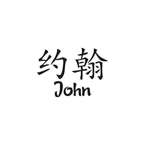 The Name John In Chinese