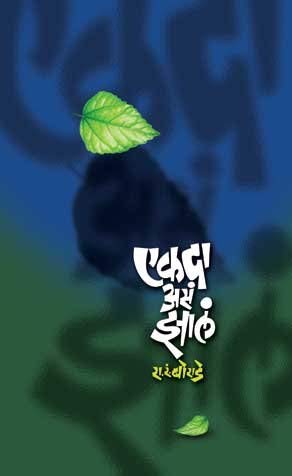 Amazon.co.jp: Ekda Asa Zala : 本