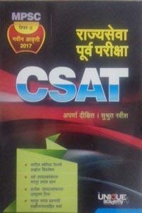 MPSC Rajyaseva Purva Pariksha CSAT Paper-2 : Aparna Dixit, Sushrut ...