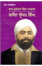 Ram Muhammad Singh Azad Shaheed Udham Singh | Amazon.com.br