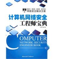 Amazon.com: computer network security engineer Collection(Chinese ...