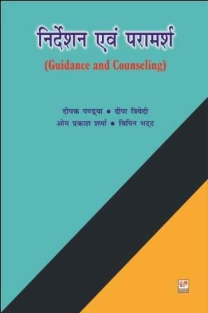 Guidance and Counseling (hindi) : Deepak Pandya, Deepa Trivedi, Om ...