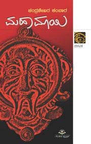Buy Mahamayi Book Online at Low Prices in India | Mahamayi Reviews ...