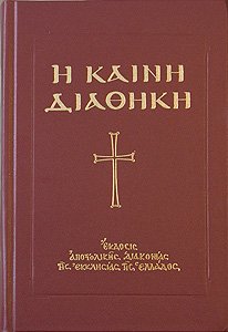 Kaini Diathiki (New Testament) Published by the Church of Greece ...