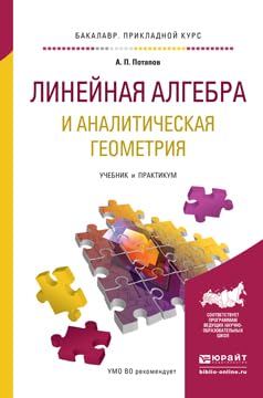 Amazon.com: Lineynaya algebra i analiticheskaya geometriya. Uchebnik i ...