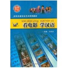 Amazon.com: Learn Chinese Through Movies: 9787561319079: Wang Xiaoling ...