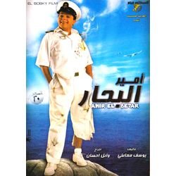 Amazon.com: Amir El Be7ar (Arabic DVD) : Movies & TV