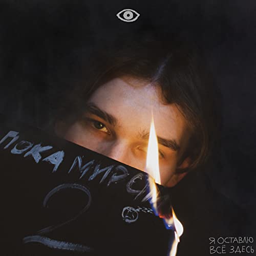 Amazon Music Unlimited - Basil 『Я Оставлю Всё Здесь』