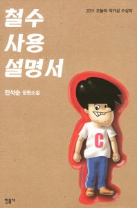 Cheol Su Sayong Seolmyeongseo in Korean: Jeon Seog Sun: 9788937483745 ...