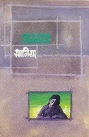 Buy Avkash - Marathi Book Online at Low Prices in India | Avkash ...