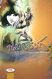 Buy Jalataranga Book Online at Low Prices in India | Jalataranga ...