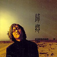 Kim Dong Ryul : 3rd Album [DAE YOUNG AV] [Korea 2001] - Amazon.com Music
