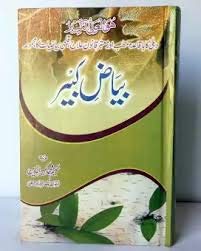 Bayaz-e-Kabeer by Alama Hakeem Kabiruddin: Alama Hakeem Kabiruddin: Amazon.com: Books