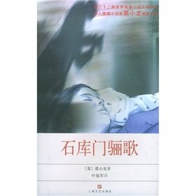Amazon.com: Shikumen Li Song: 9787532127979: QIU XIAO LONG ， YE XU JUN ...