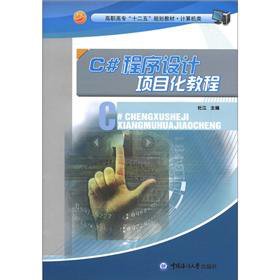 College Twelfth Five-Year Plan good teaching computer classes: C # programming project based ...