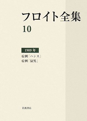 Amazon.com: 1909 Freud Complete Works - case "Hans" and Diseases "rat ...