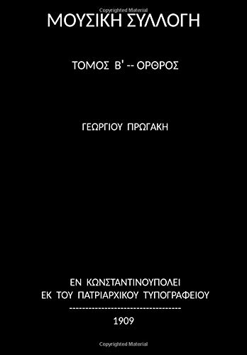 Progakis B (Orthros): Progakis, George: 9781729774564: Amazon.com: Books