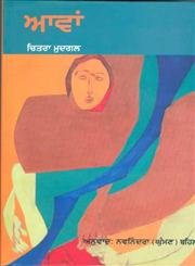 Aawan: Chitra Mudgal: 9789350171943: Amazon.com: Books