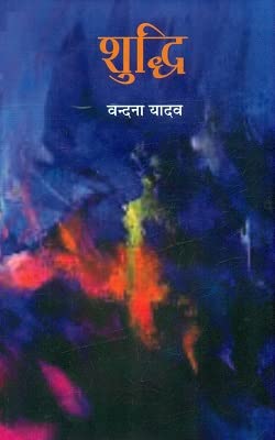Buy Shuddhi Book Online at Low Prices in India | Shuddhi Reviews ...