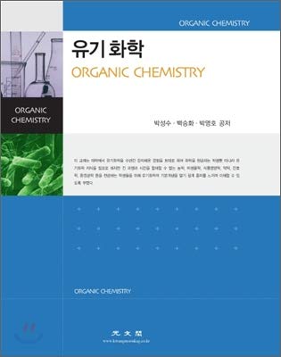 Amazon.com: Organic chemistry (Korean Edition): 9788973937943: Park ...