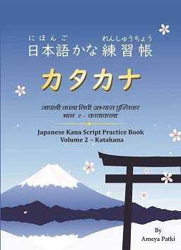 Buy Japanese Kana Script Practice Book Volume 2 Katakana Book Online at ...