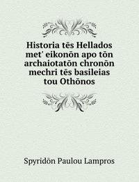 Historia Täs Hellados Met Eikonån Apo : Amazon.fr: Livres