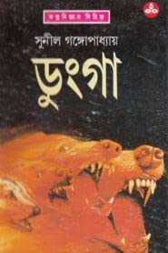 Dunga : Sunil Ganguly: Amazon.in: Books