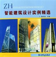 intelligent building design examples selected: YANG SHAO YIN ZHU BIAN ...