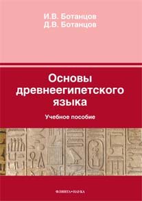 Osnovy drevneegipetskogo yazyka : Amazon.com.mx: Libros