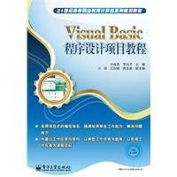 Visual Basic programming tutorial project: Unknown: 9787121119651: Amazon.com: Books