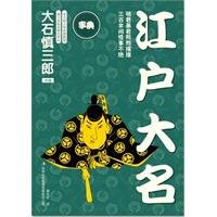 Amazon.com: Edo name(Chinese Edition): 9787546347646: [ RI ] DA SHI ...
