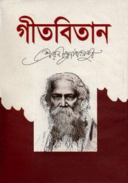 Amazon.com: Gitabitan: Rabindranath Tagore: Books