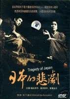 Amazon.com: TRAGEDY OF JAPAN (NTSC All Region Import) Keiko Awaji ...