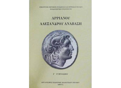 Amazon.com: arrianou ""alexandrou anavasi"" (g gymnasiou) 21-0121: ...