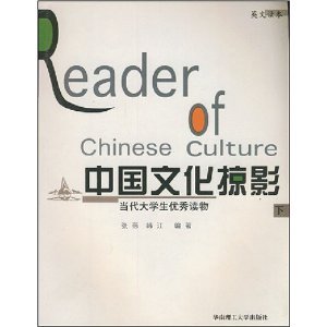 Amazon.com: Reader of Chinese culture: 9787562322047: ZHANG BEI. HAN ...